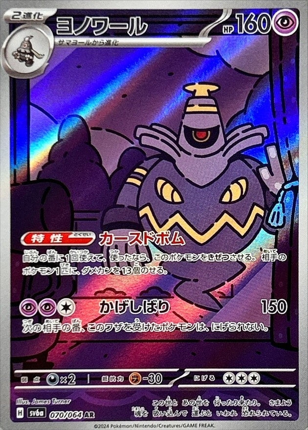 Dusknoir AR 070/064 Night Wanderer - Pokemon TCG Japanese