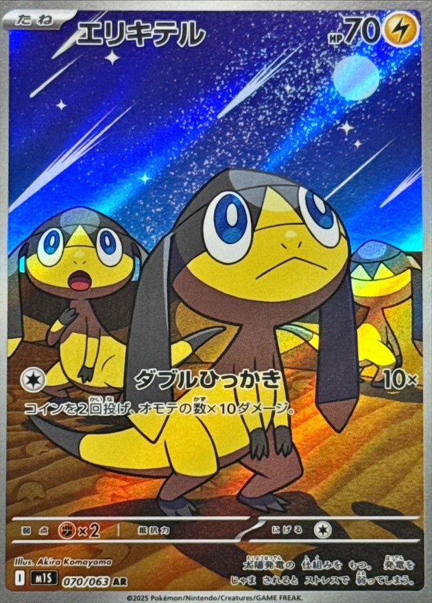 Helioptile AR 070/063 Mega Symphonia - Pokemon TCG Japanese