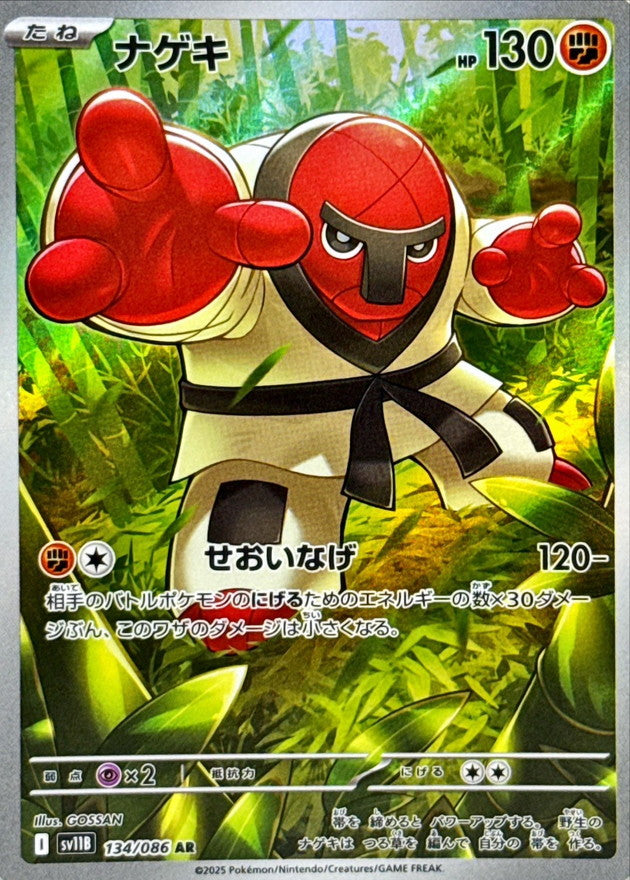 Throh AR 134/086 Black Bolt - Pokemon TCG Japanese