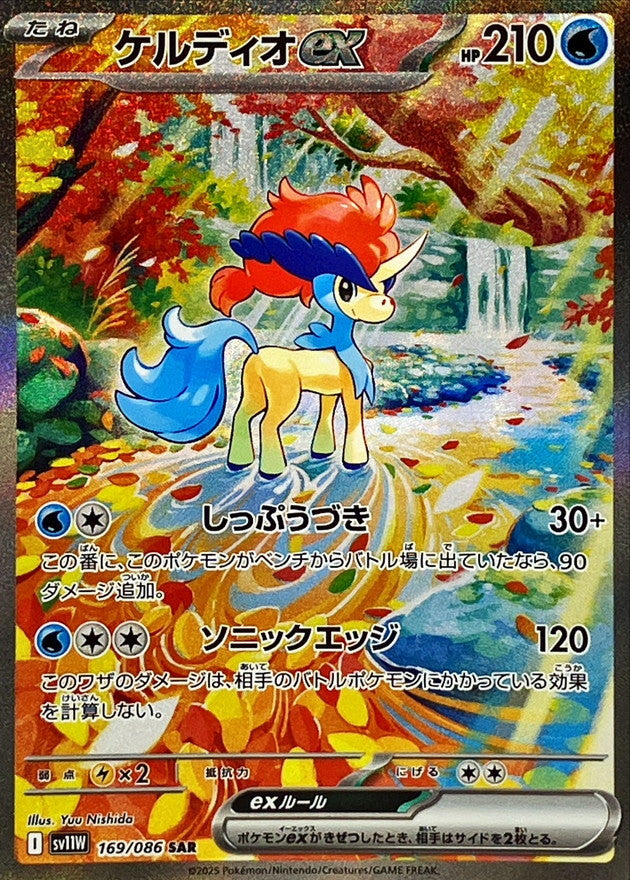 Keldeo ex SAR 169/086 White Flare - Pokemon TCG Japanese