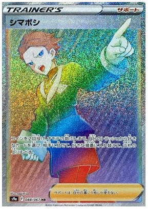 Cyllene HR 088/067 Battle Region - Pokemon TCG Japanese