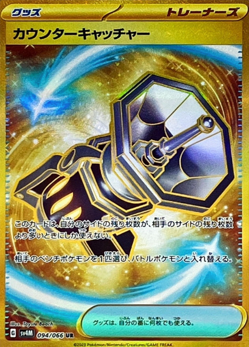 Counter Catcher 094/066 UR Ancient Roar & Future Flash - Pokemon TCG J