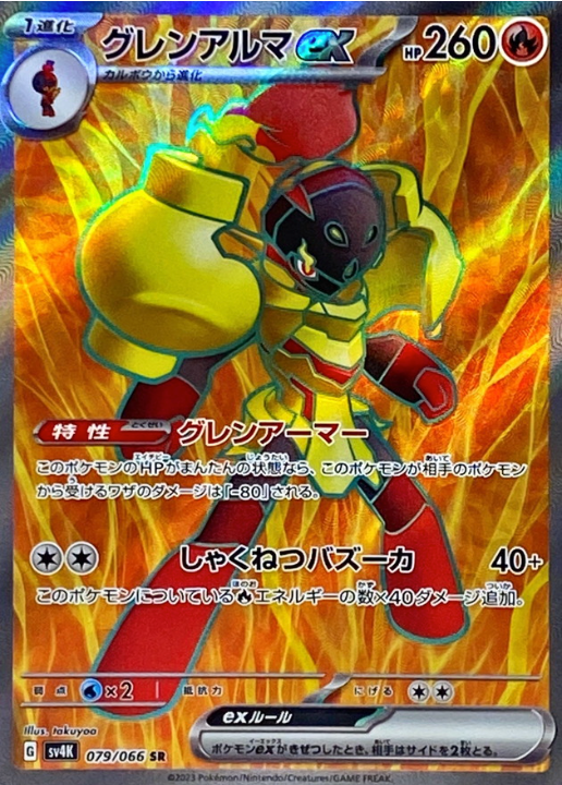 Armarouge ex 079/066 SR Ancient Roar & Future Flash - Pokemon TCG Japa