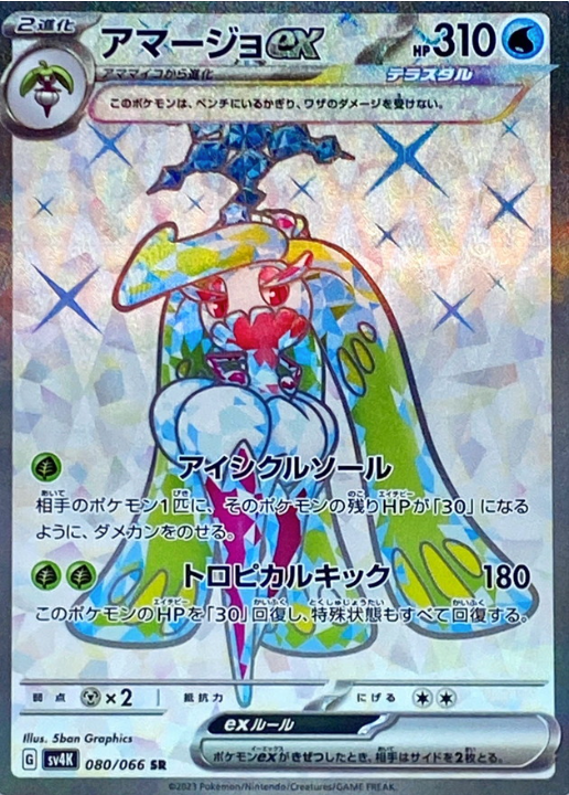 Tsareena ex 080/066 SR Ancient Roar & Future Flash - Pokemon TCG Japan