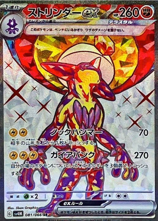 Toxtricity ex 081/066 SR Ancient Roar & Future Flash - Pokemon TCG Jap
