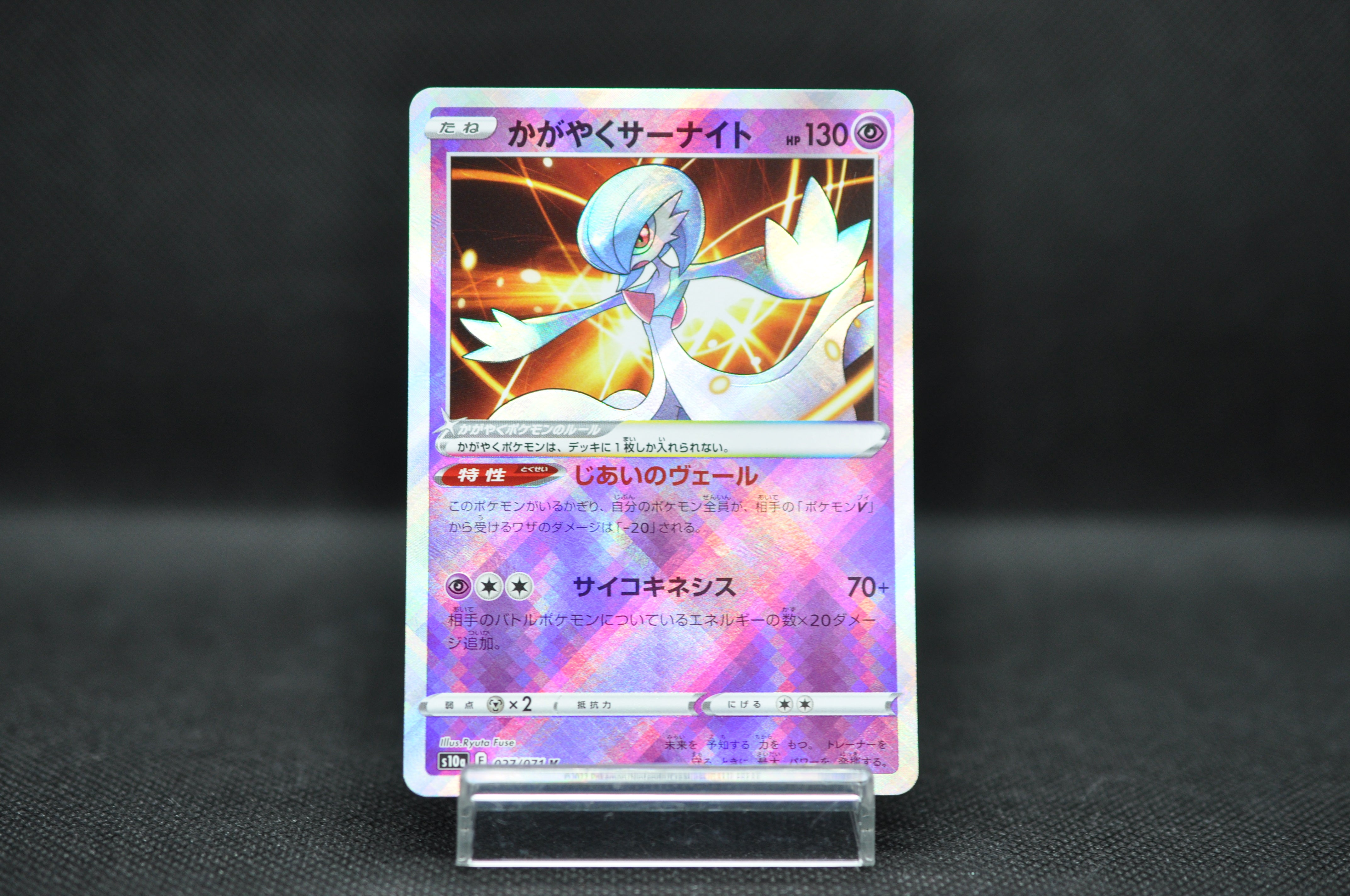 Radiant Gardevoir K 027/071 - Pokemon TCG Japanese