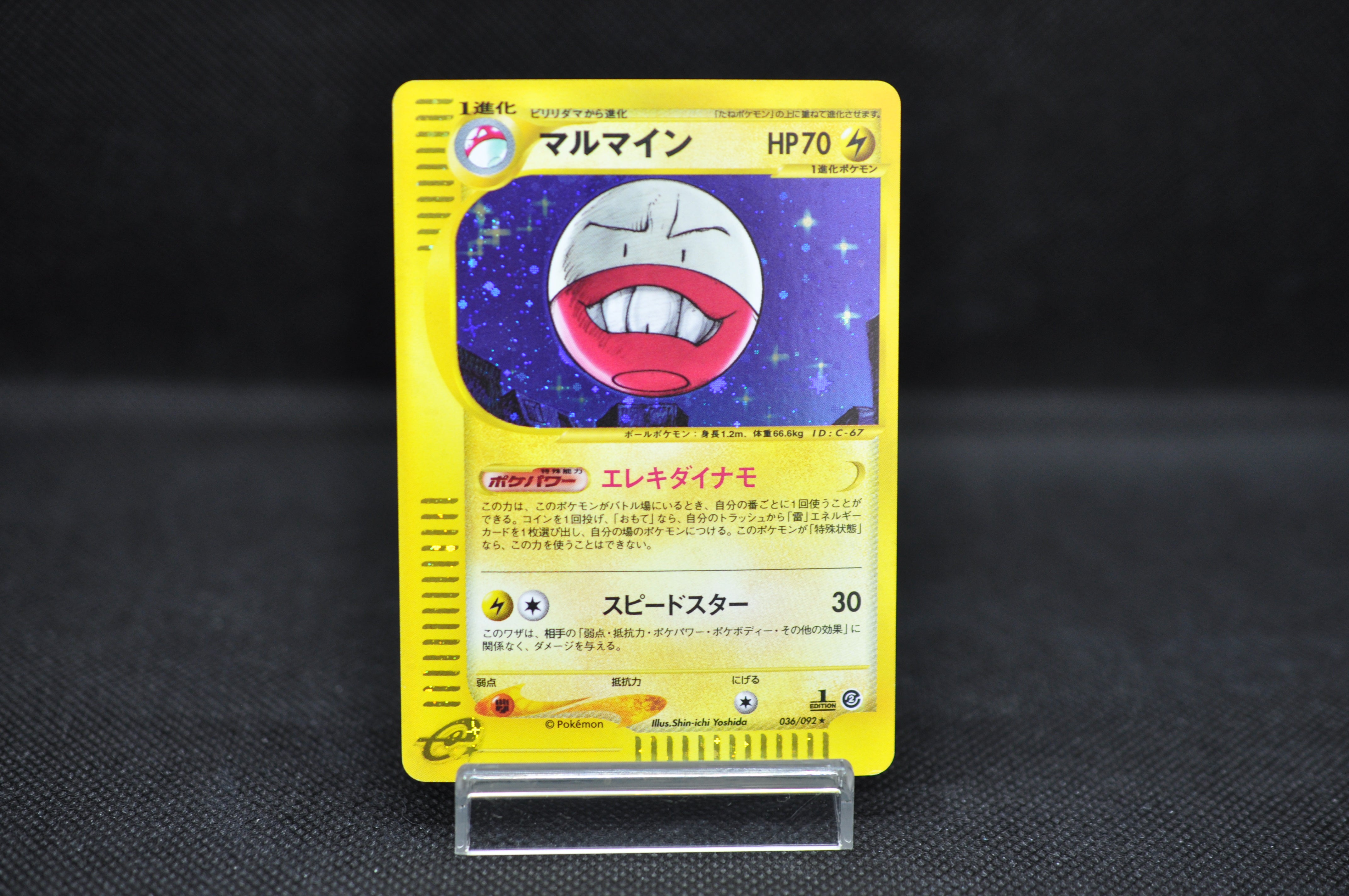 Electrode 036/092 - Pokemon TCG Japanese