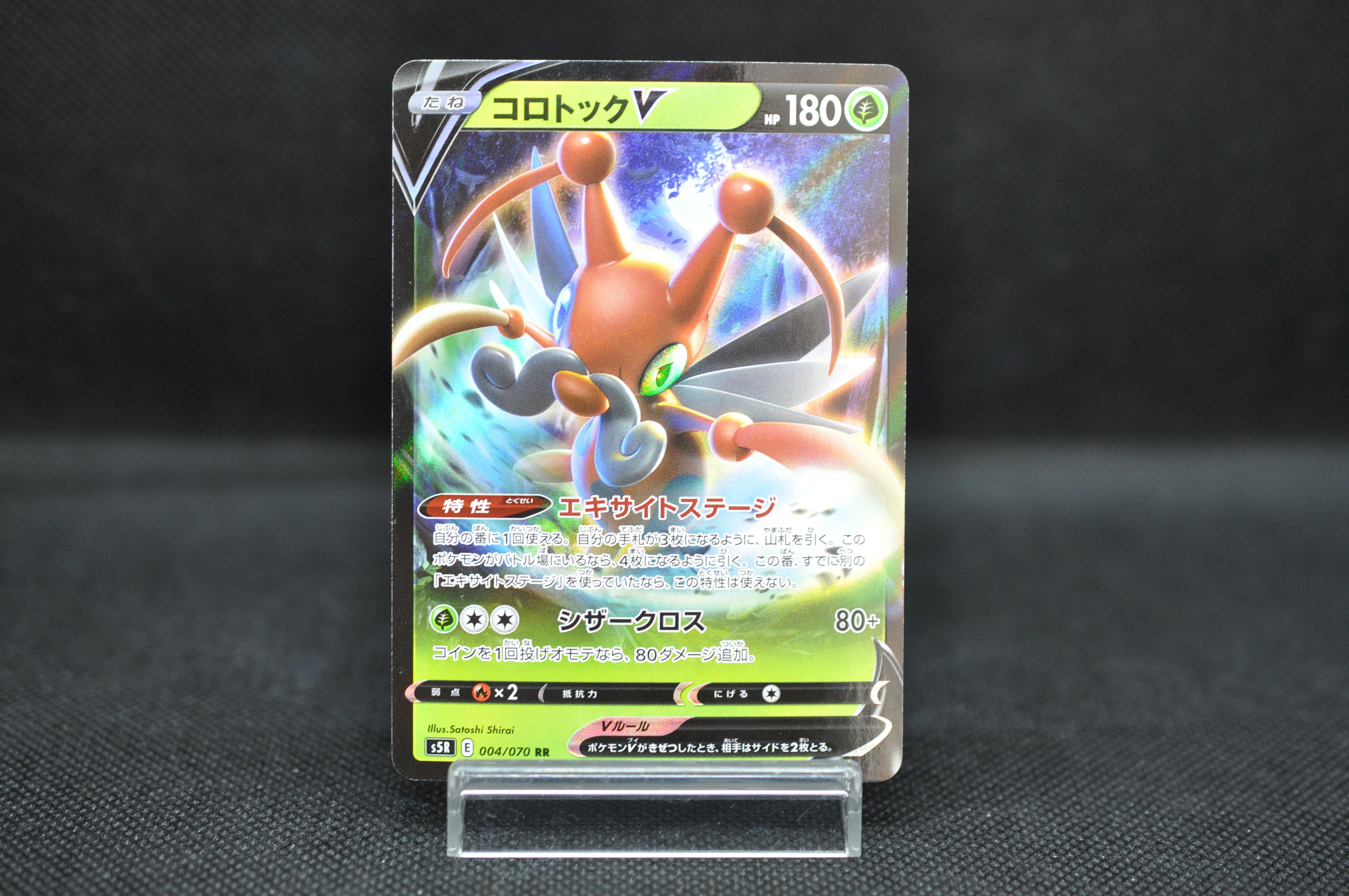 Kricketune V 004/070 RR - Pokemon TCG Japanese