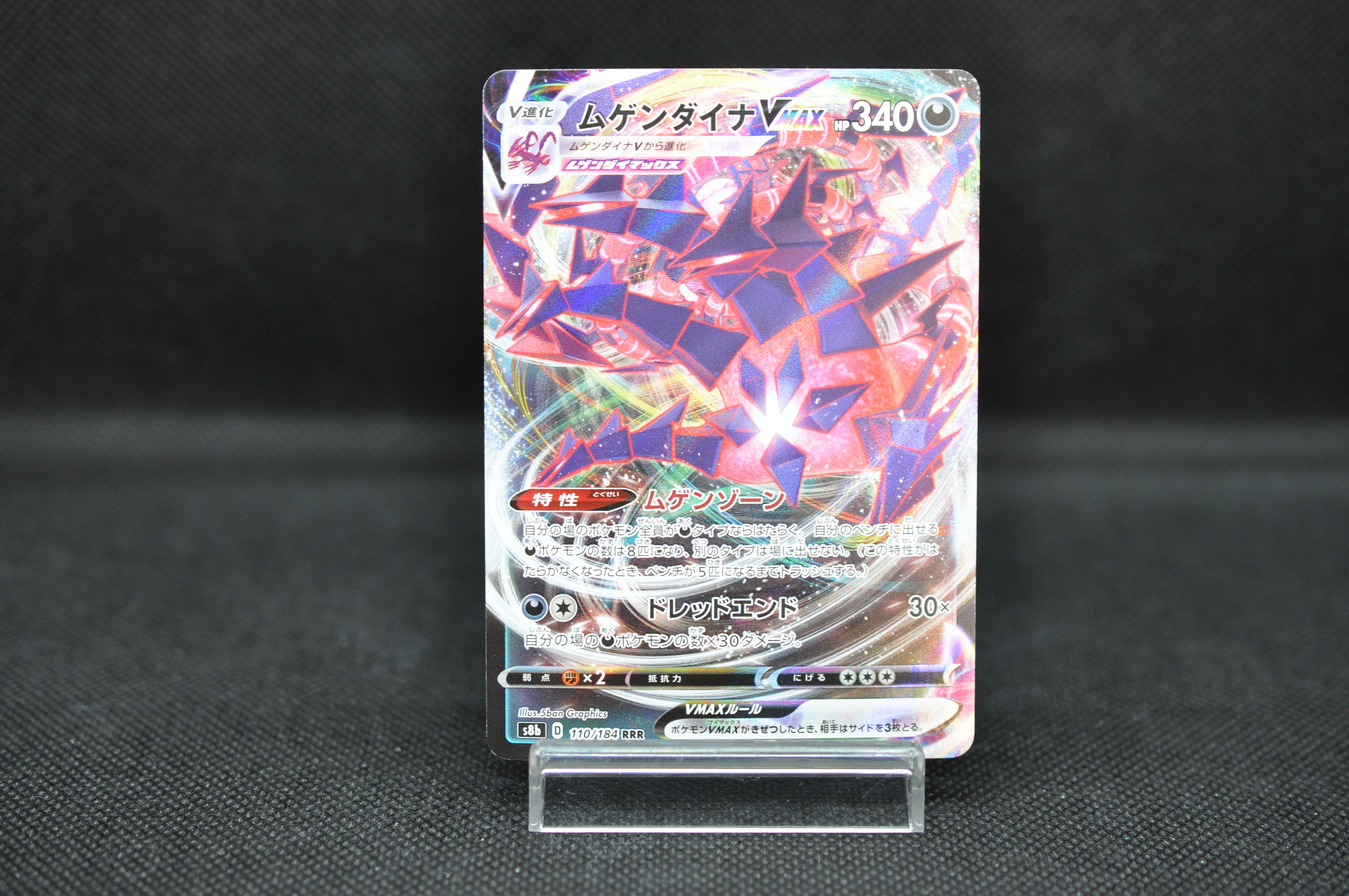Eternatus VMAX 110/184 RRR - Pokemon TCG Japanese