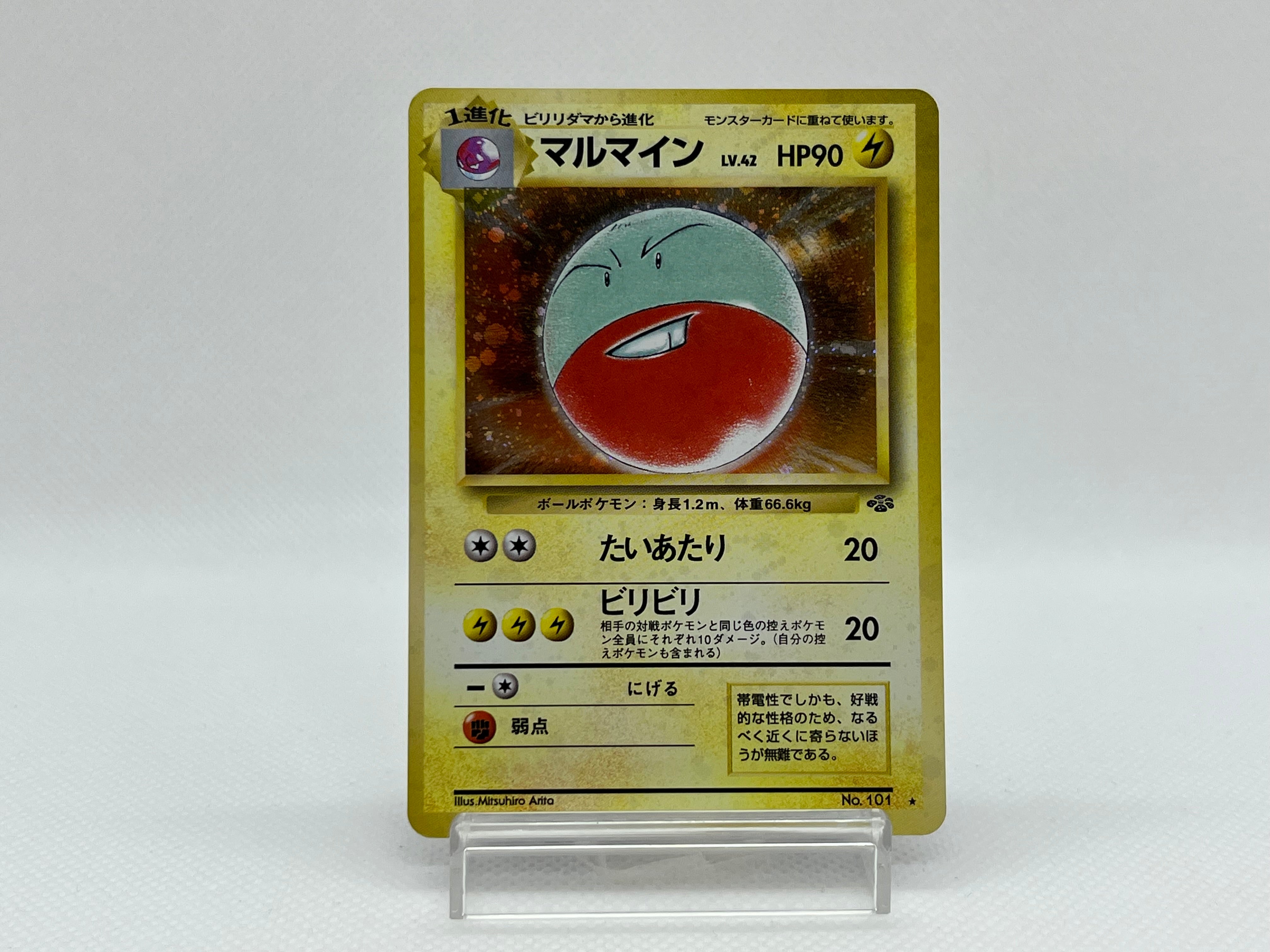 [SALE] Electrode No.101 - Pokemon TCG Japanese