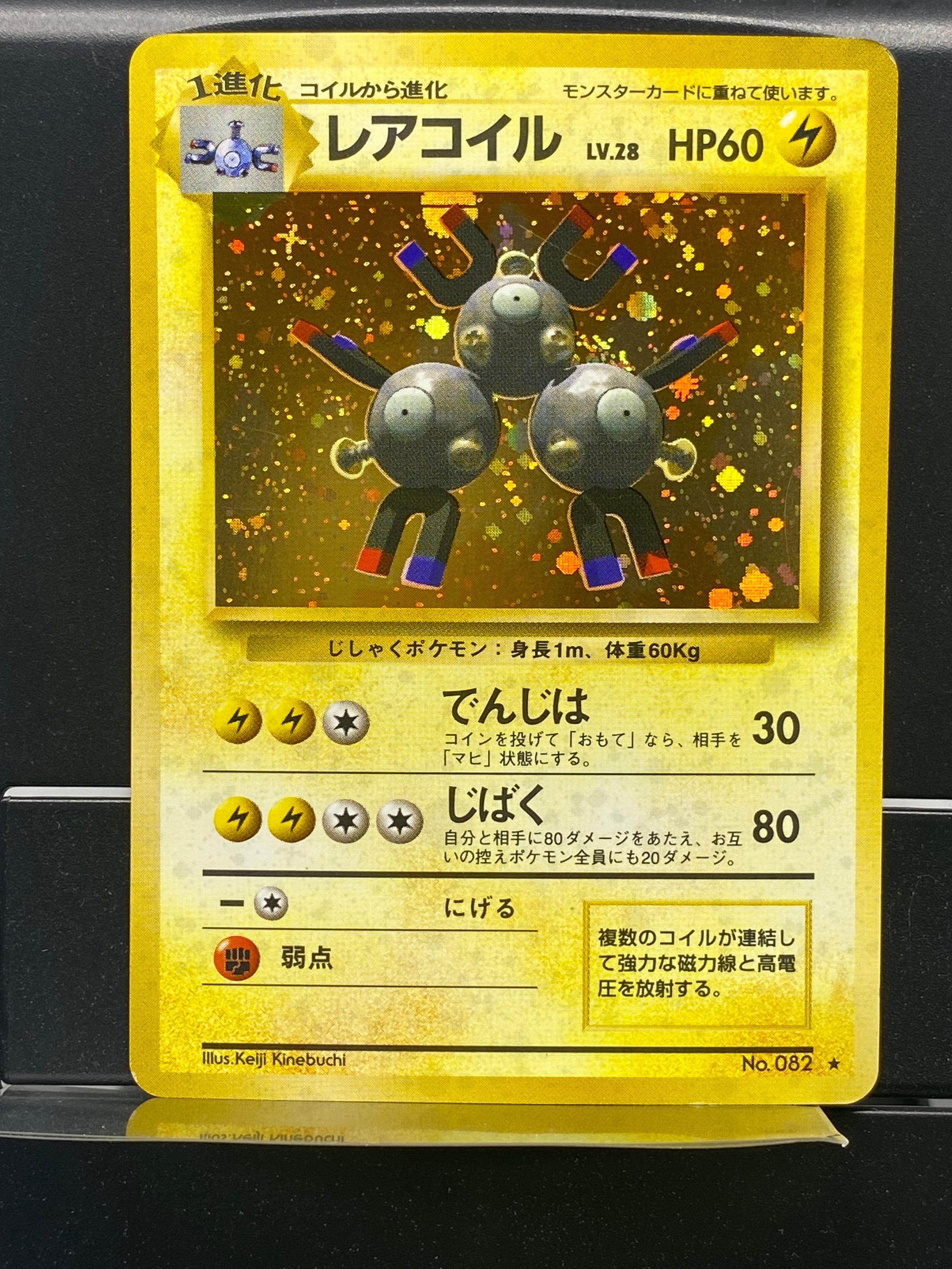 Magneton Holo n°082 Old Back - Base JP - Pokemon TCG Japanese