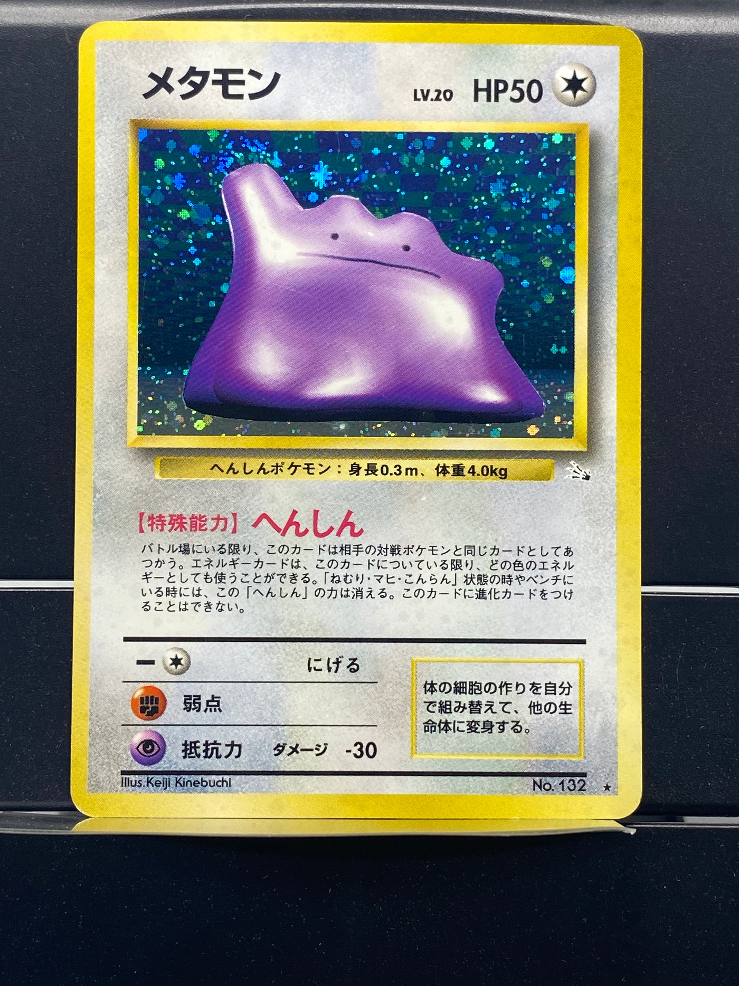 Ditto Holo n°132 Old Back - Fossil - Pokemon TCG Japanese