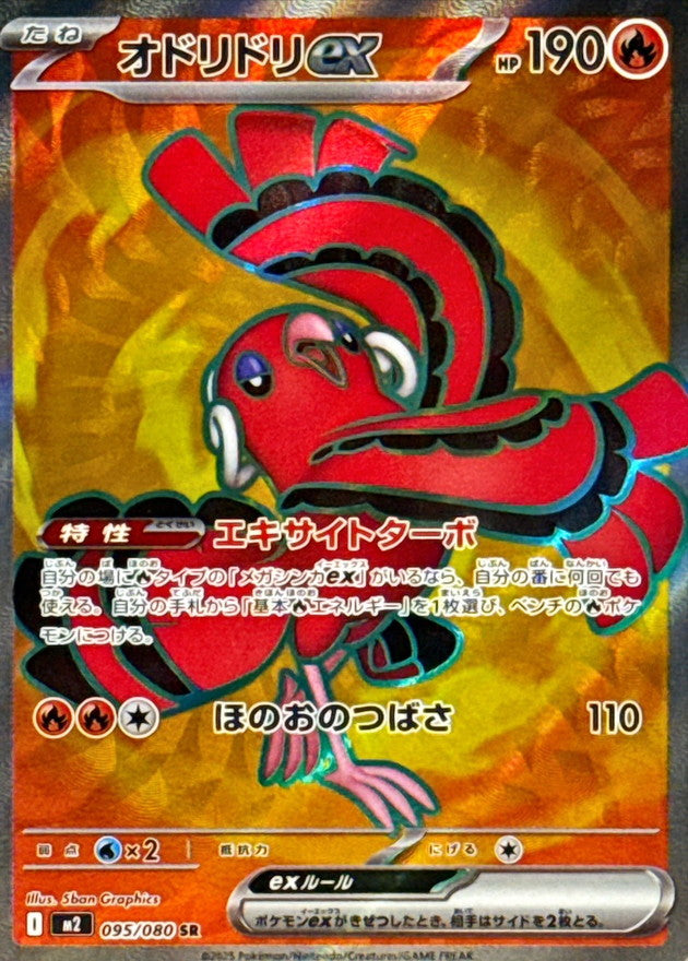 Oricorio ex SR 095/080 Inferno X - Pokemon TCG Japanese