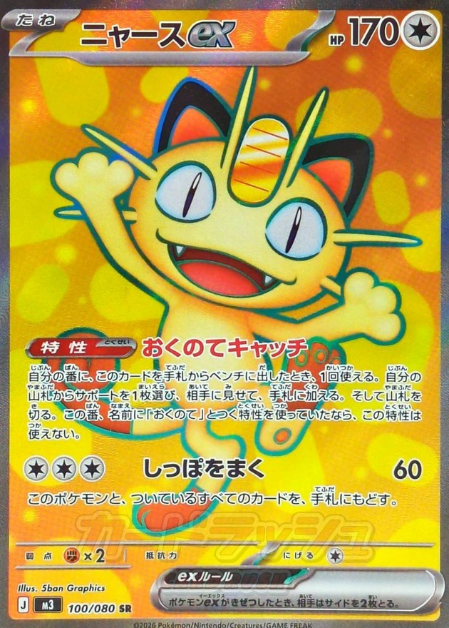 Meowth ex SR 100/080 Nihil Zero - Pokemon TCG Japanese