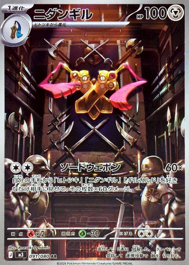 Doublade AR 091/080 Nihil Zero - Pokemon TCG Japanese