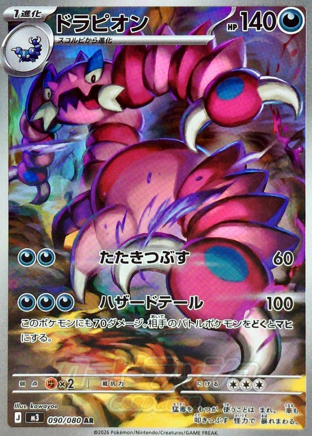 Drapion AR 090/080 Nihil Zero - Pokemon TCG Japanese