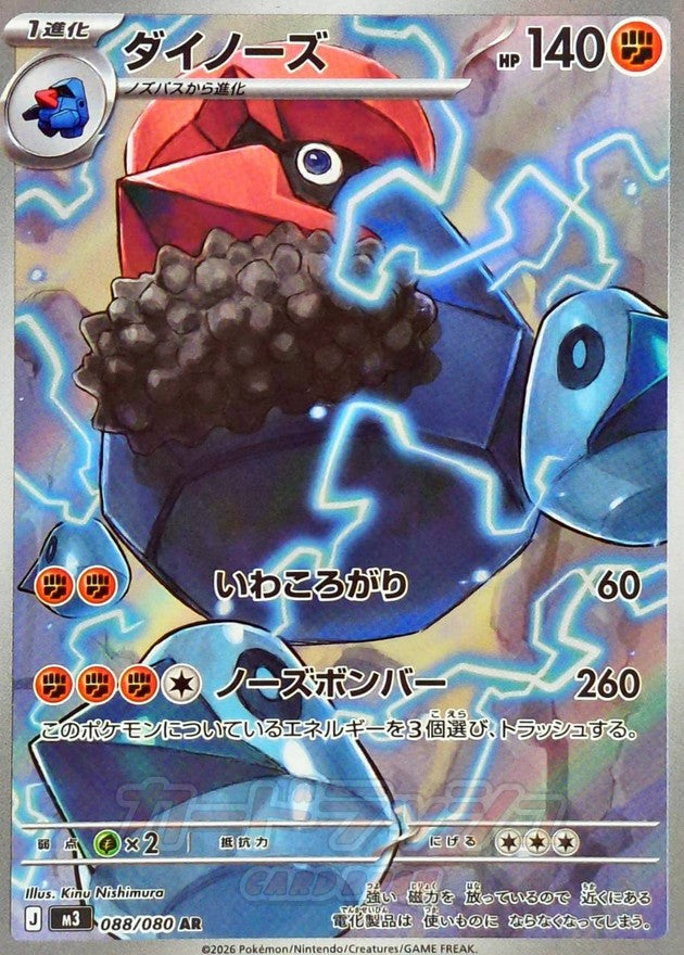 Probopass AR 088/080 Nihil Zero - Pokemon TCG Japanese