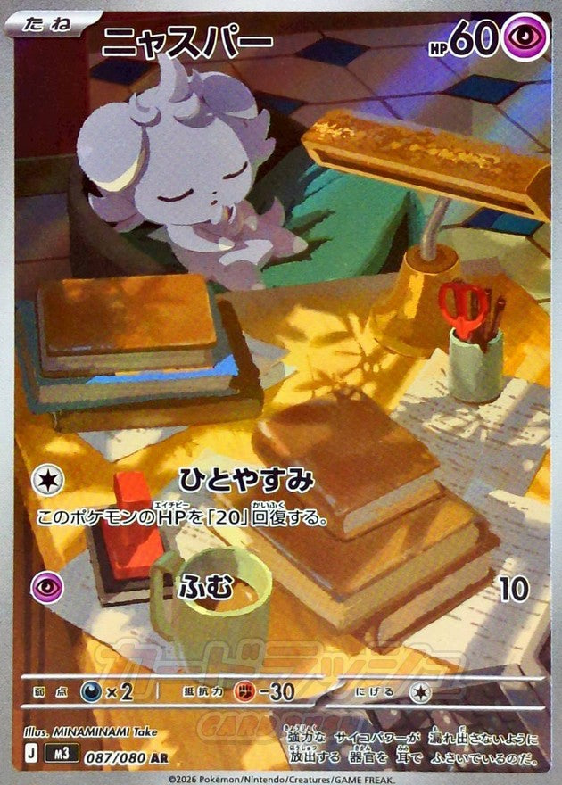 Espurr AR 087/080 Nihil Zero - Pokemon TCG Japanese