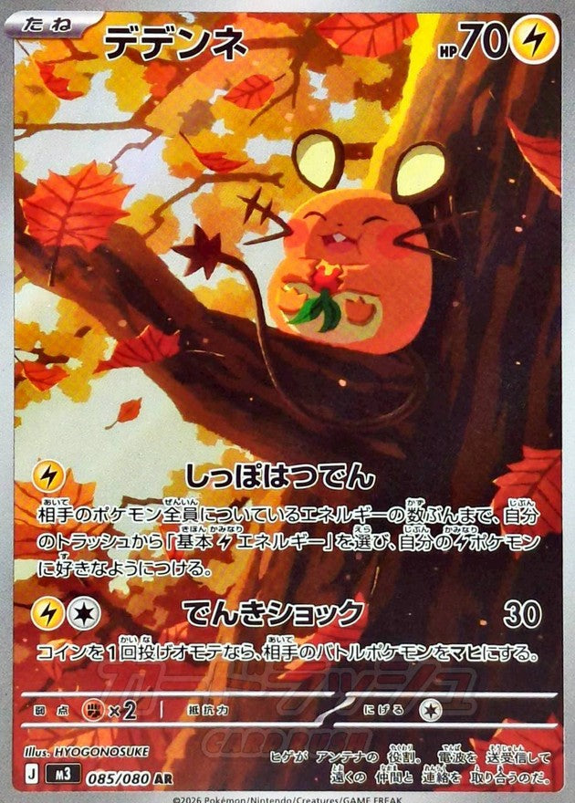 Dedenne AR 085/080 Nihil Zero - Pokemon TCG Japanese