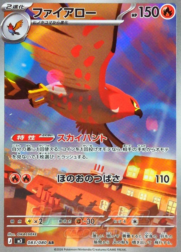 Talonflame AR 083/080 Nihil Zero - Pokemon TCG Japanese