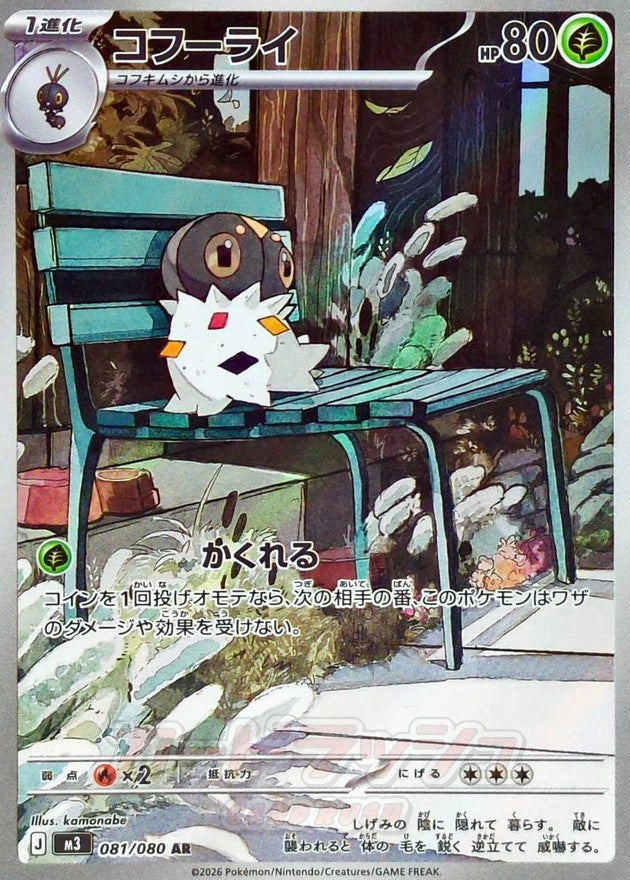 Spewpa AR 081/080 Nihil Zero - Pokemon TCG Japanese