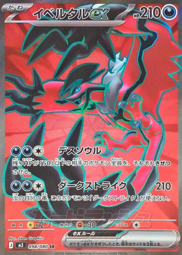 Yveltal ex SR 098/080 Nihil Zero - Pokemon TCG Japanese