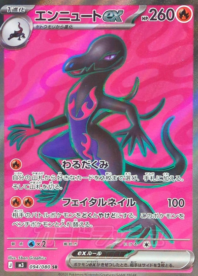Salazzle ex SR 094/080 Nihil Zero - Pokemon TCG Japanese