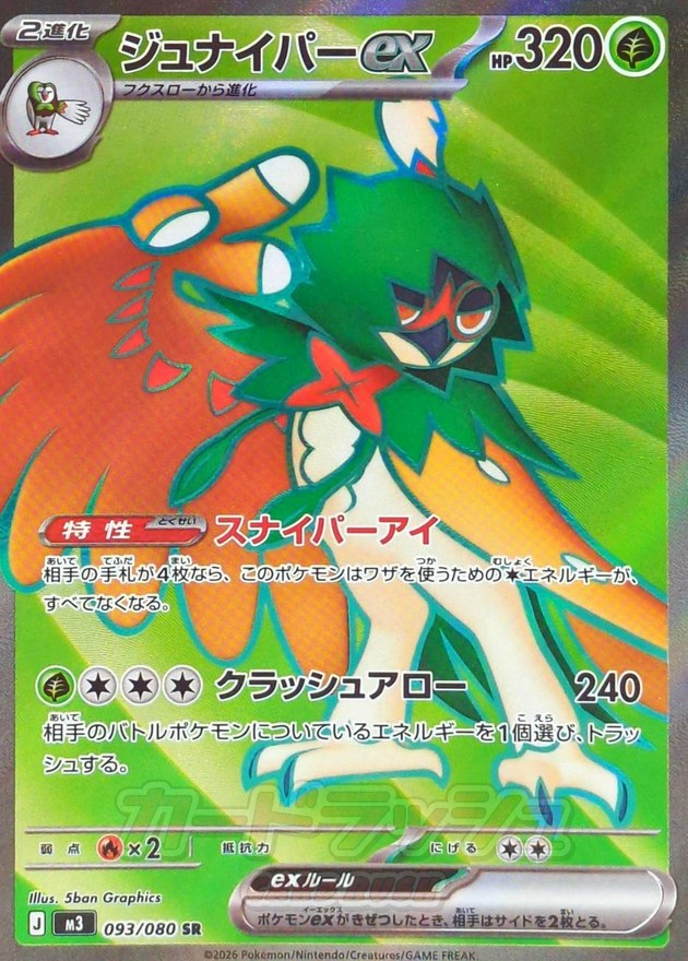 Decidueye ex SR 093/080 Nihil Zero - Pokemon TCG Japanese
