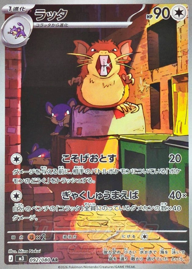 Raticate AR 092/080 Nihil Zero - Pokemon TCG Japanese