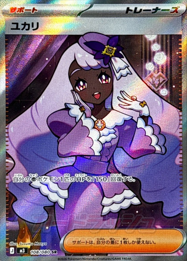 Jacinthe SR 108/080 Nihil Zero - Pokemon TCG Japanese