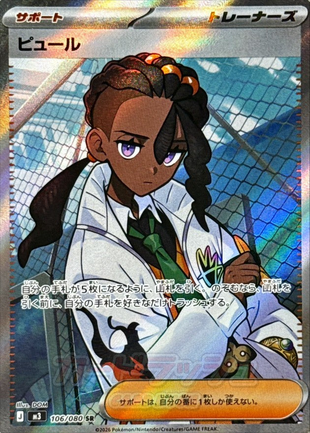 Naveen SR 106/080 Nihil Zero - Pokemon TCG Japanese