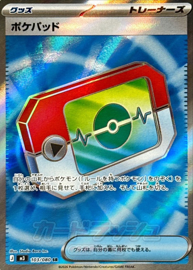 Poké Pad SR 103/080 Nihil Zero - Pokemon TCG Japanese