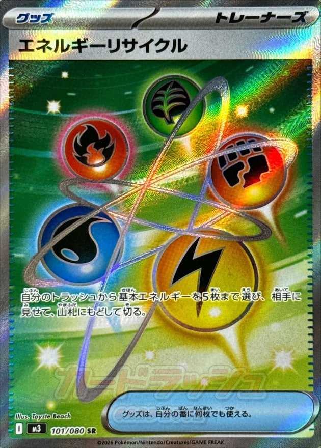 Energy Swatter SR 101/080 Nihil Zero - Pokemon TCG Japanese