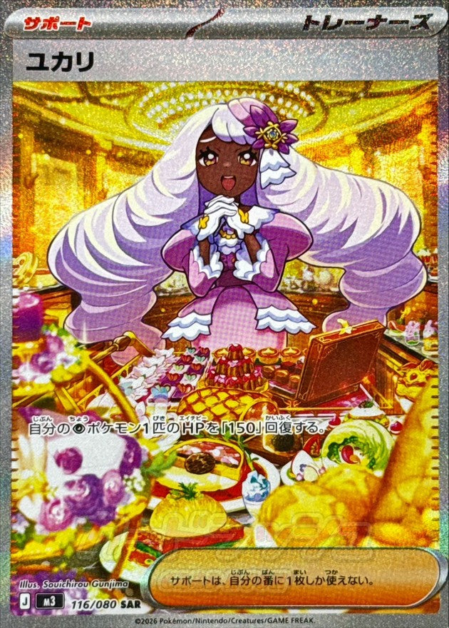 Jacinthe SAR 116/080 Nihil Zero - Pokemon TCG Japanese