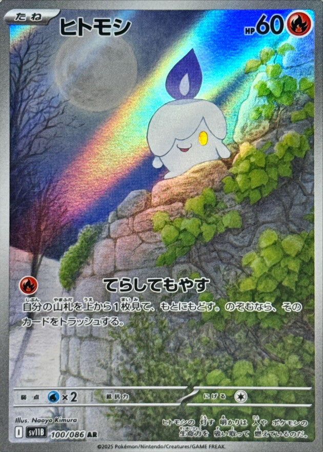 Litwick AR 100/086 Black Bolt - Pokemon TCG Japanese