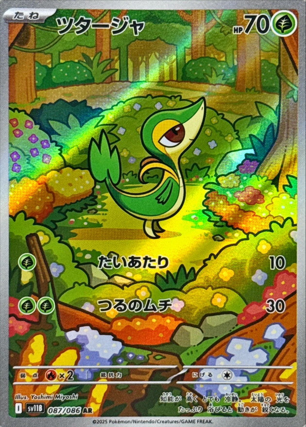 Snivy AR 087/086 Black Bolt - Pokemon TCG Japanese