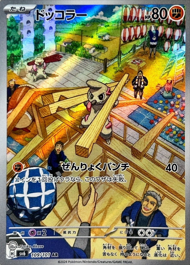 Timburr AR 109/101 Mask of Change - Pokemon TCG Japanese