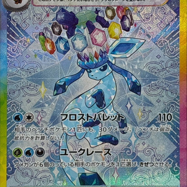 Sylveon Ex Jp Pokémon Card Glaceon Ex SAR 206/187 - Japanese SV8a ...