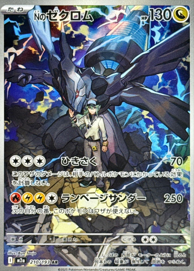 N's Zekrom AR 210/193 Mega Dream ex - Pokemon TCG Japanese