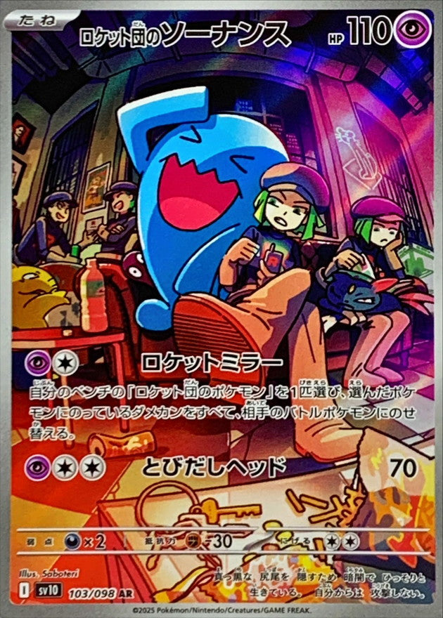 Team Rocket's Wobbuffet AR 103/098 Glory Of Team Rocket - Pokemon TCG