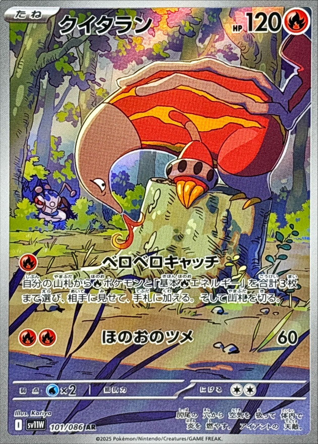 Heatmor AR 101/086 White Flare - Pokemon TCG Japanese