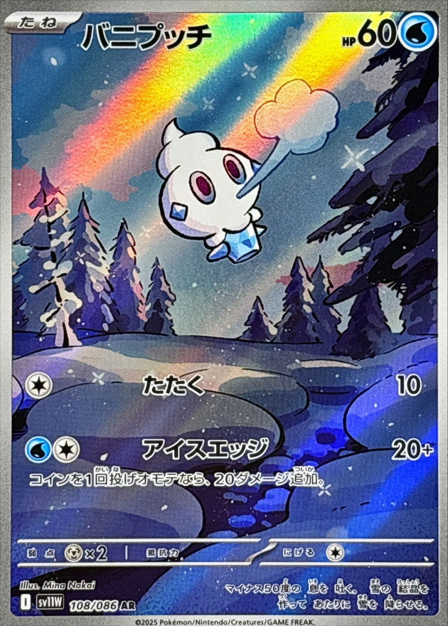 Vanillite AR 108/086 White Flare - Pokemon TCG Japanese