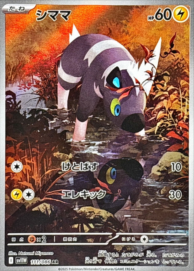 Blitzle AR 111/086 White Flare - Pokemon TCG Japanese