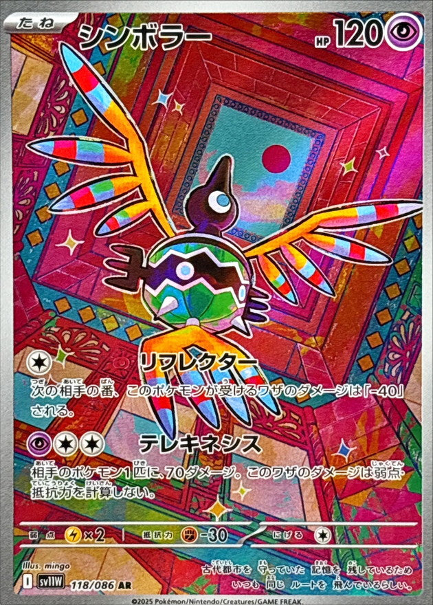 Sigilyph AR 118/086 White Flare - Pokemon TCG Japanese