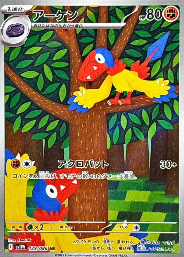 Archen AR 129/086 White Flare - Pokemon TCG Japanese