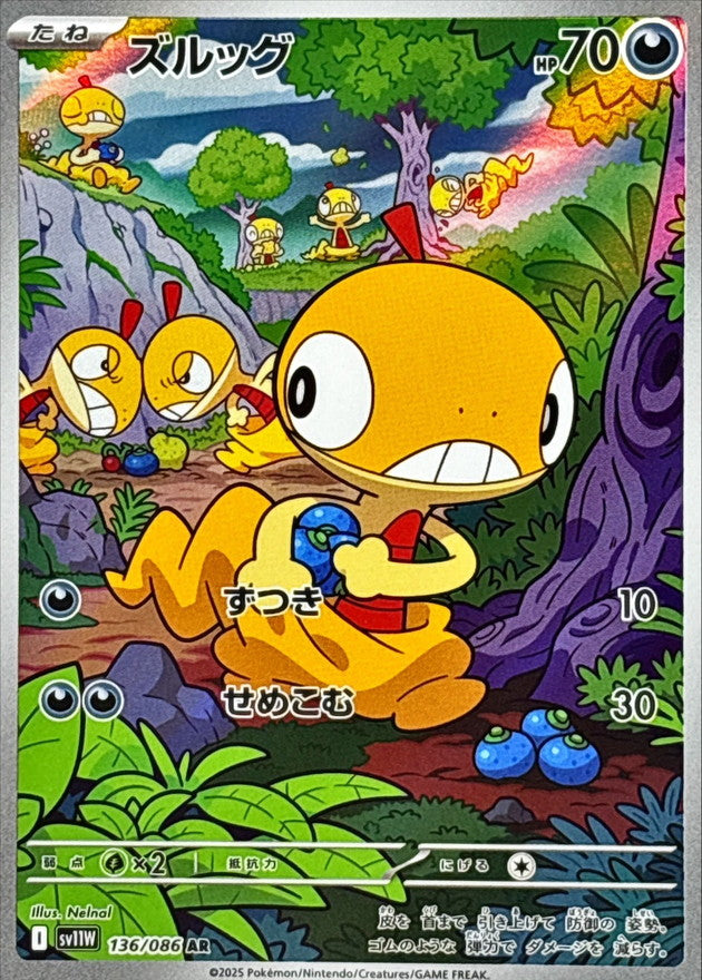 Scraggy AR 136/086 White Flare - Pokemon TCG Japanese