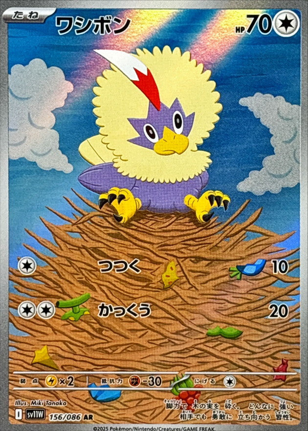 Rufflet AR 156/086 White Flare - Pokemon TCG Japanese
