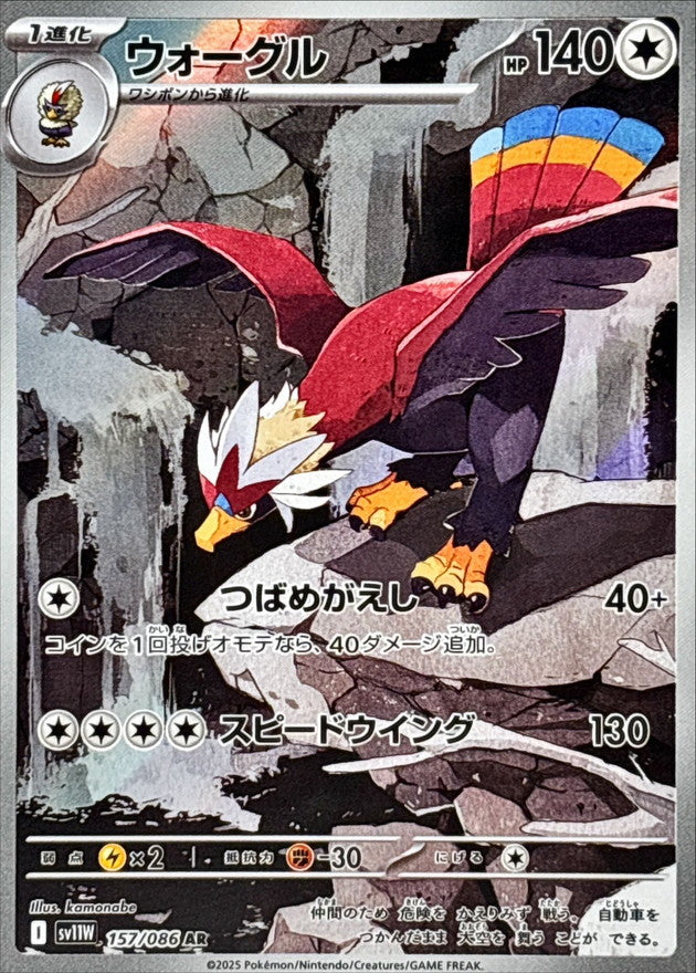 Braviary AR 157/086 White Flare - Pokemon TCG Japanese