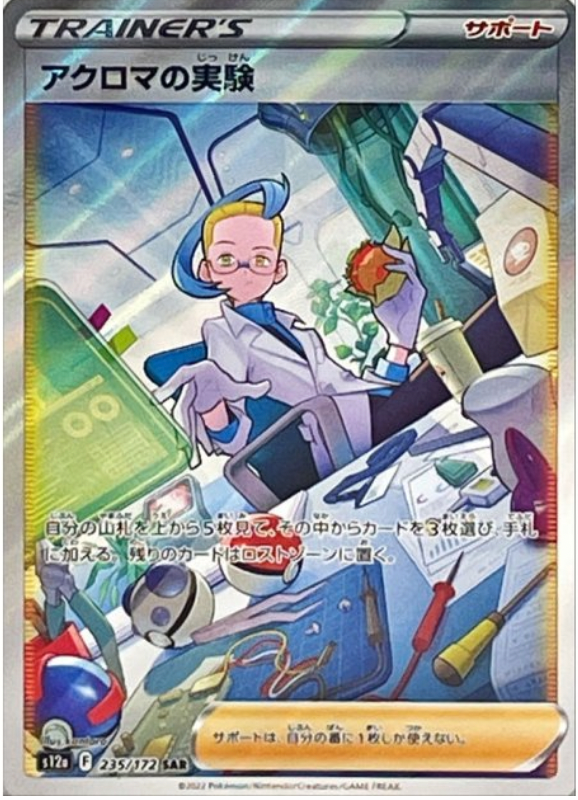 Colress's Experiment 235/172 SAR VSTAR Universe - Pokemon TCG Japanese
