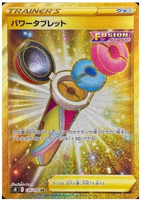 Power Tablet UR 126/100 Fusion Arts - Pokemon TCG Japanese